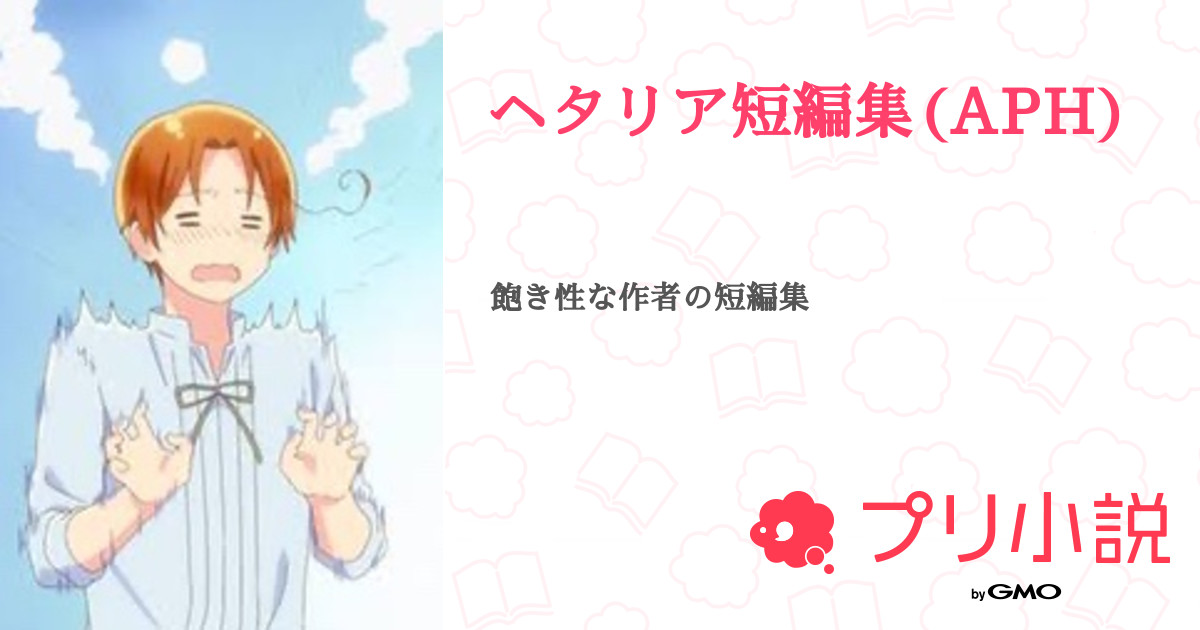 第7話：【メリカ】片思い（ヘタリア短編集(APH)）｜無料スマホ夢小説ならプリ小説 byGMO